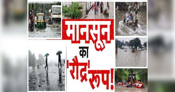 IMD weather UPDATE 12 June flood rainfall humidity in Delhi NCR high ...