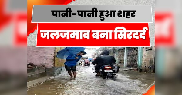 City Flooded After Rain In Bettiah Bihar People Troubled Due To Water ...