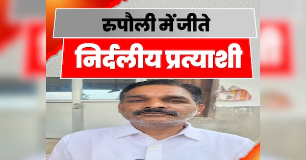 Independent Candidate Shankar Singh Wins In Rupauli Assembly By ...