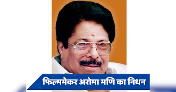 Aroma Mani passes away at the age of 65 in his kunnukuzhy residence ...