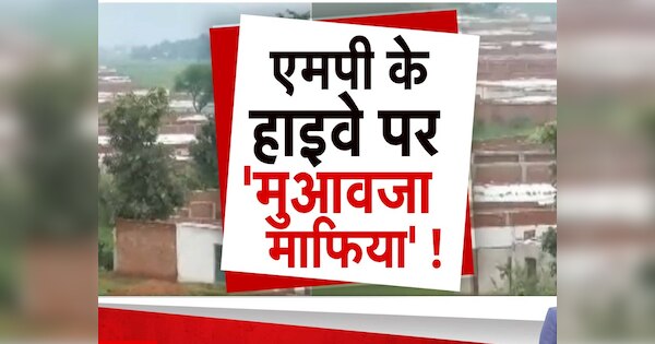 Houses built on highway land in Singrauli MP MP News: जिस जगह से निकलना ...