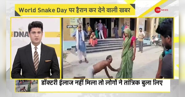 DNA: Truth behind Mysterious case of Snake Bite! | DNA: 7 बार काटा सांप ...