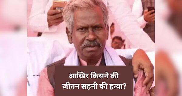 Mukesh Sahani Father Murder 4 people came Jitan Sahani house to redeem ...