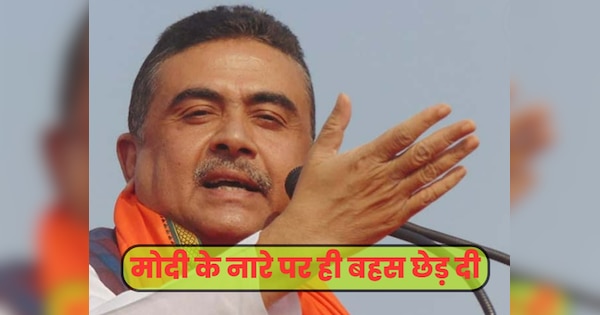 no need of sabka saath sabka vikas bjp leader suvendu adhikari says in kolkata bjp meeting - जो ...