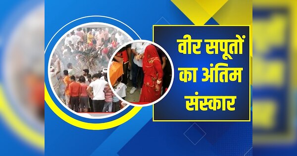 Doda Encounter last rites of soldiers of Jhunjhunu will be performed ...