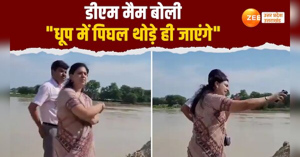 deoria dm divya mittal take stock of flood affected area video goes viral | Video: ADM बाबू पर ...