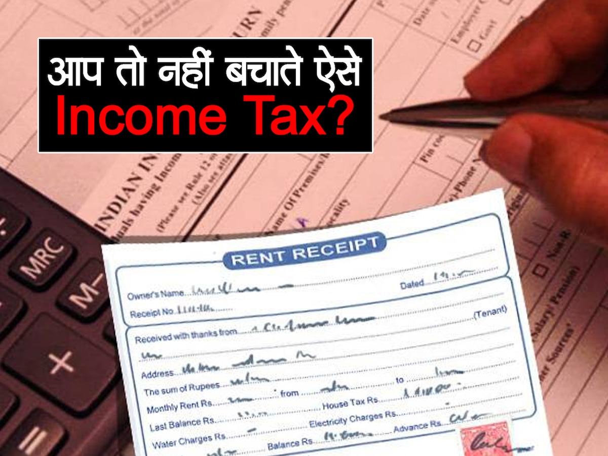 Showing Fake Rent receipt while filing ITR Know How IT department is ...