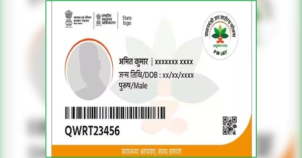 Ayushman Card Will Be Made At PDS Shops in bihar | Ayushman Card: अभी ...