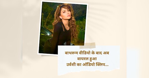 Is Urvashi Rautela Phone Tapped By Her Manager Her Private Call Is ...