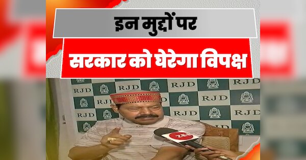 RJD MLA Bhai Virendra Speaks On Issues The Opposition Will Corner The ...