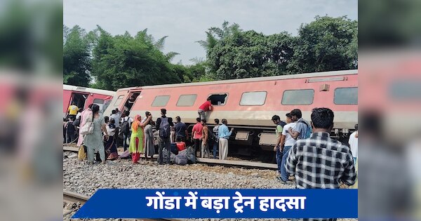 Train Accident in UP gonda Chandigarh Dibrugarh train derails check ...