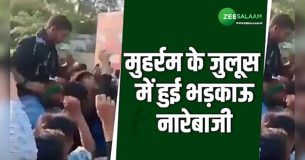 provocative slogans raised in muharram procession in Amethi UP