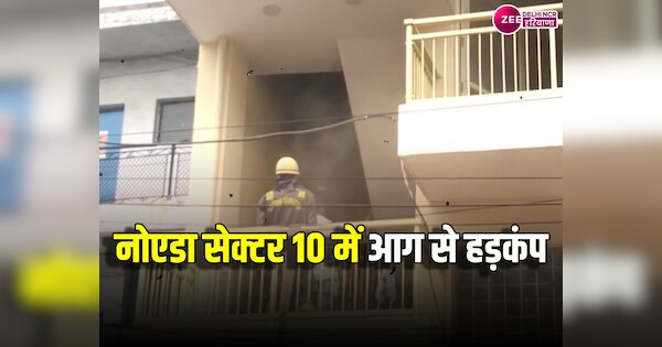 Noida sector 10 fire in food product making company | Noida Fire: नोएडा सेक्टर 10 में फूड ...