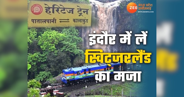 Patalpani Kalakund heritage train will start in Indore from July 20 ...