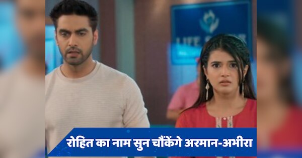 Yeh Rishta Kya Kehlata Hai 19 July Episode Spoiler Rohit reached to ...