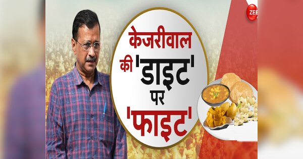 Arvind Kejriwal diet row Low calorie food chief secretary LG Letter AAP ...
