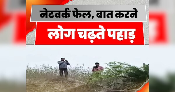 People Have To Climb Mountains To Talk There Is No Mobile Network In The Bangakhalar Village Of ...