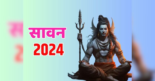 Sawan maas 2024 holy month of Savan starts today | Sawan 2024: आज से ...