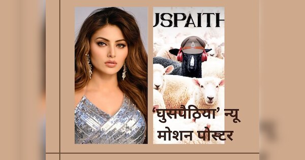 After MMS video Urvashi Rautela Ghuspaithiya film new motion poster out ...