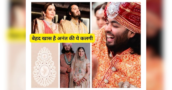Anant Ambani sarpech Kalgi is so expensive made with diamond ruby worth ...