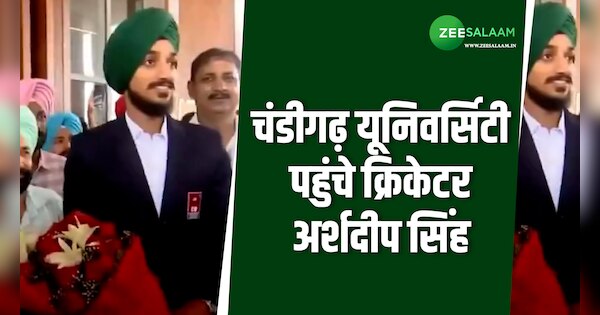cricketer arshdeep singh reached his college chandigarh university ...