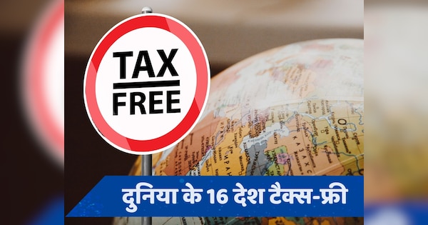 Explainer how tax free countries run their economy | Explainer: ये देश ...