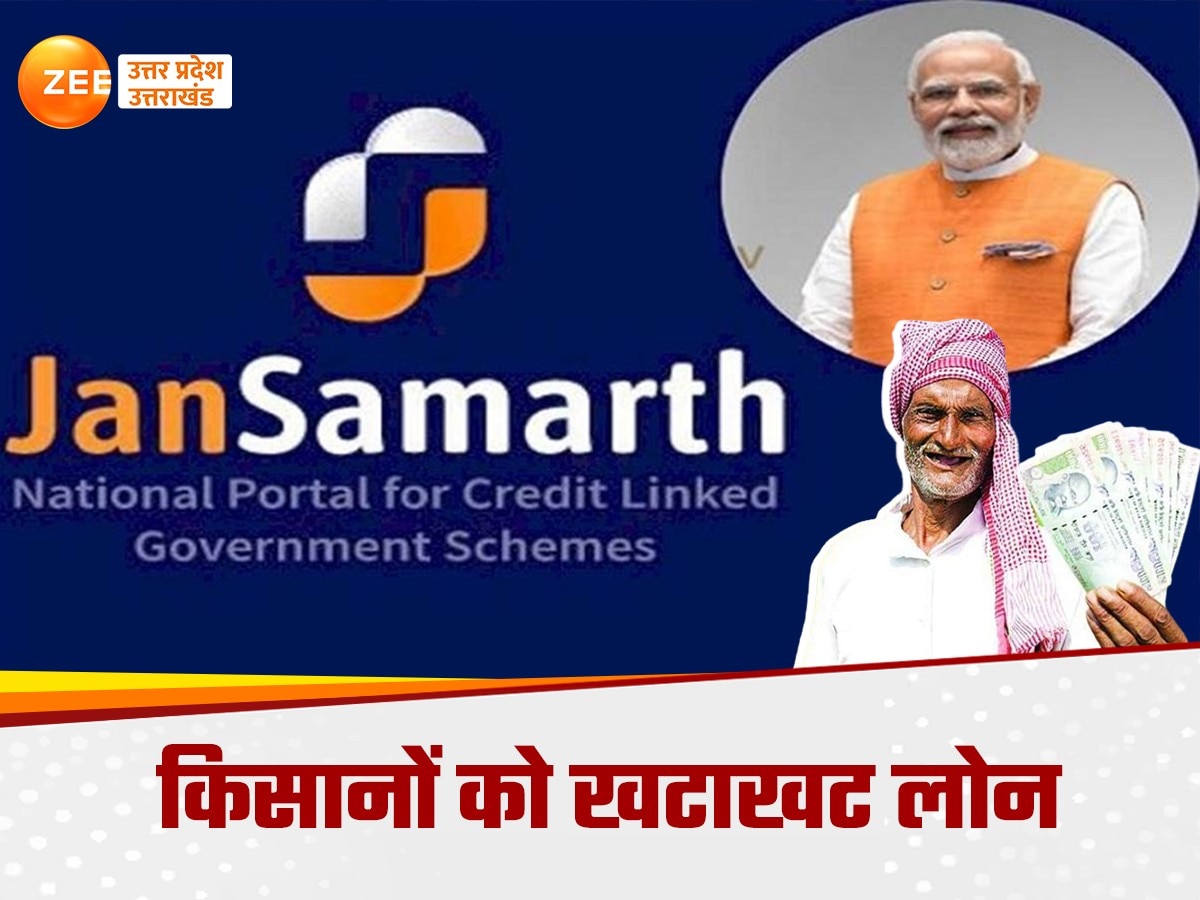 easy and instant loan on jansamarth portal of government know benefits and registration process ...
