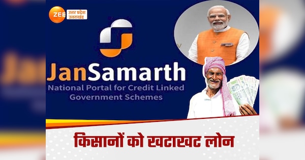 easy and instant loan on jansamarth portal of government know benefits and registration process ...