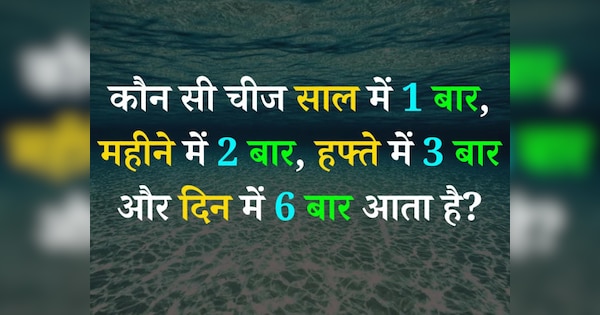 gk quiz who is that who comes once a year twice a month four times a ...