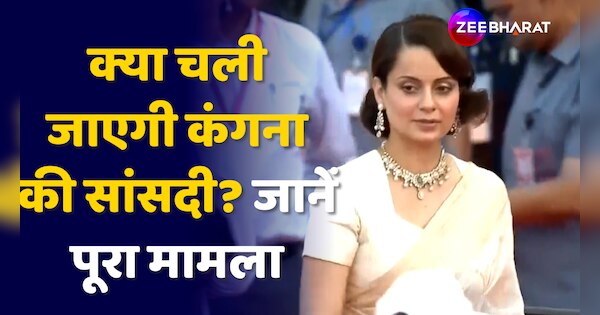 BJP MP kangana ranaut membership of parliament be in danger high court issued notice | Kangana ...