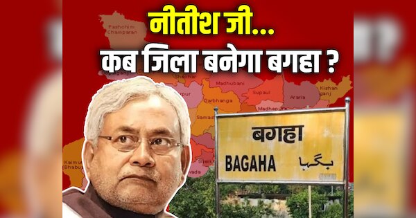 If Shivhar can become a district why not Bagaha can we have a good news ...