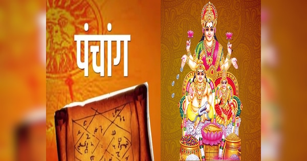 Panchang 26 July 2024 : आज शुक्रवार का दिन , जानें शुभ मुहूर्त और ...