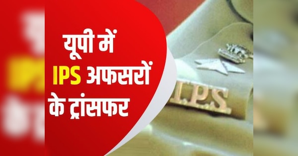 UP Yogi Govt transferred three IPS officers Vikrant Veer become new SP ...