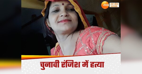 Gonda anganwadi worker pramila devi body found in sugarcane Field husband says rivalary behind ...