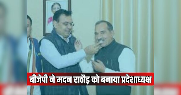 Rajasthan Politics Before assembly byelection BJP appointed Madan ...
