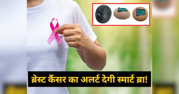 Smart bra will alert you about breast cancer in just 1 minute cancer ...