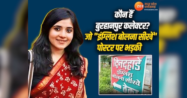 Who is Burhanpur Collector Bhavya Mittal Who got angry on poster ...