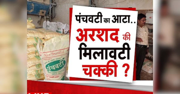 Aligarh Adulterated Flour Case Panchvati Aata factory seized Aligarh ...