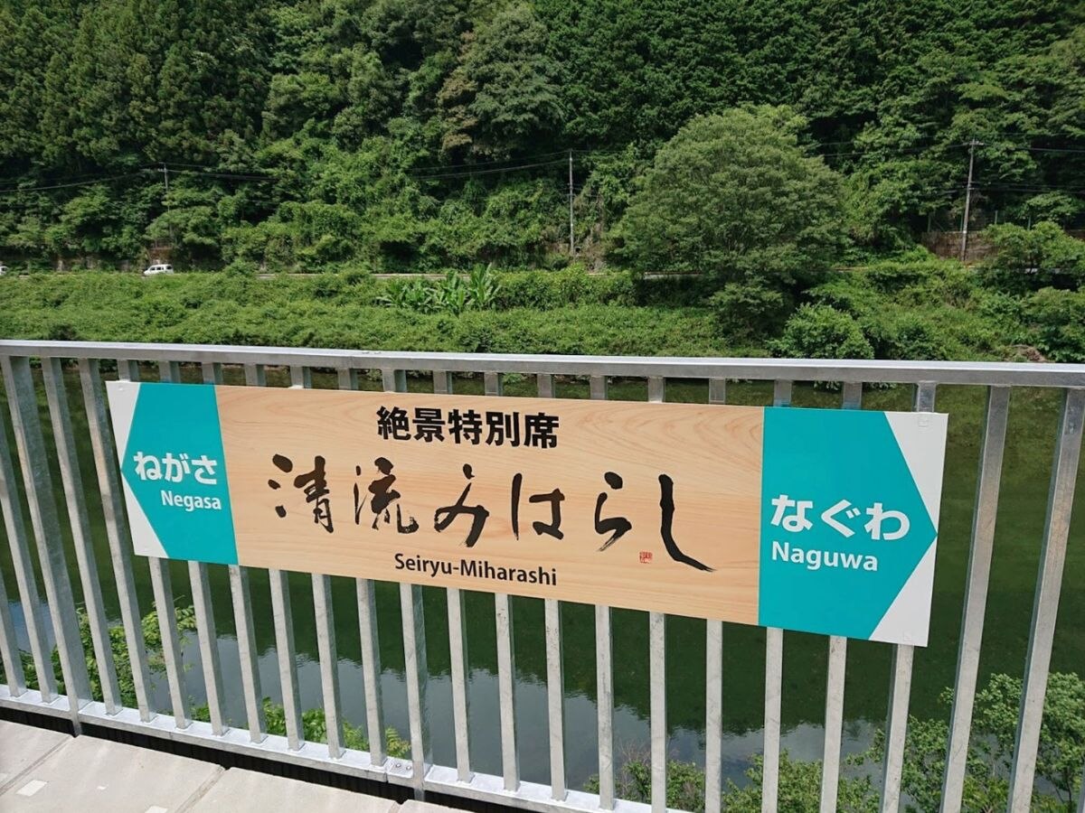 seiryu miharashi station worlds first railway station in japan with no ...