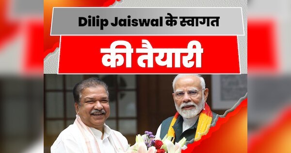 Preparations for grand welcome of BJP new bihar president Dilip Jaiswal | नवनियुक्त भाजपा ...