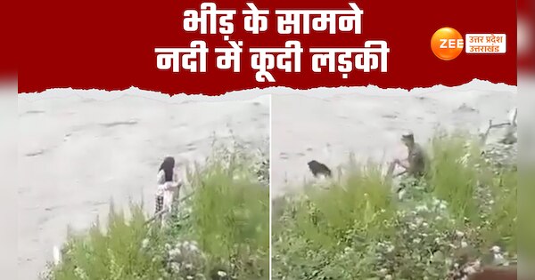 Uttarakhand Girl Dhanisa Kunwar jumped into the Kali river at Darchula ...