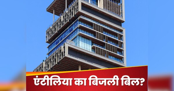 Antilia Electricity bill How Much power bill does mukesh ambani pay ...