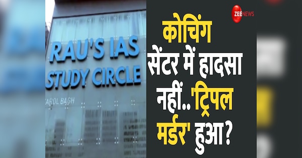 RAU IAS coaching centre real owner | RAU IAS Coaching: क्या दिल्ली ...