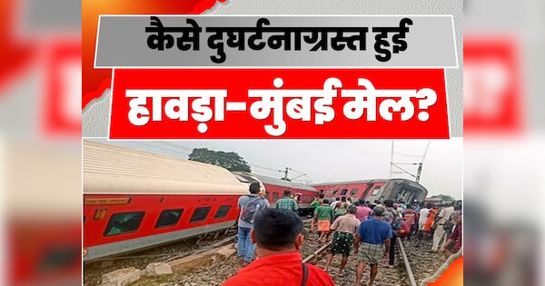 How Did Howrah Mumbai Mail Train Derailed At Badabambo Station ...