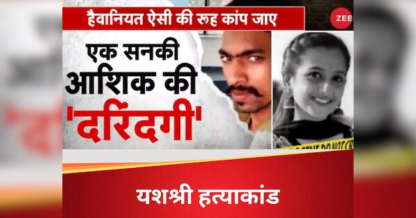yashshri shinde murder case dawood shaikh navi mumbai inside story | हड्डियां तोड़ी, प्राइवेट ...