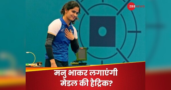 Will Manu Bhaker be able to win a hat-trick medal in shooting at the Paris Olympics 2024 | दो ...