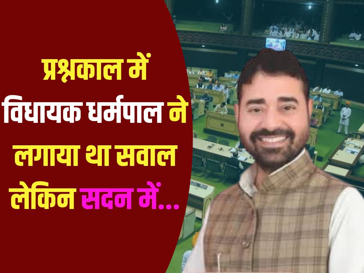 Rajasthan Politics Khetri MLA Dharmpal raised question during assembly question hour and took it ...