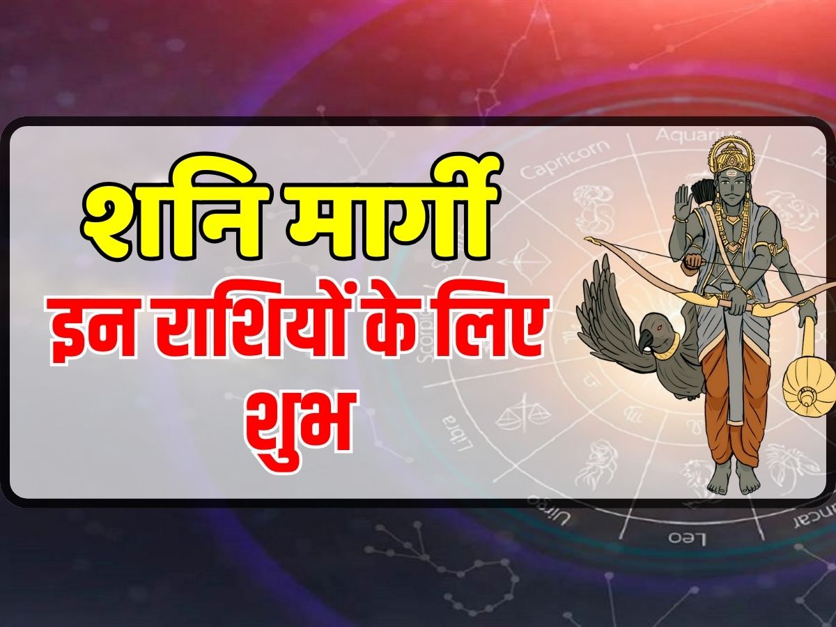 Astrology Shani Dev will be direct on 15 November 2024 | Astrology: शनि ...