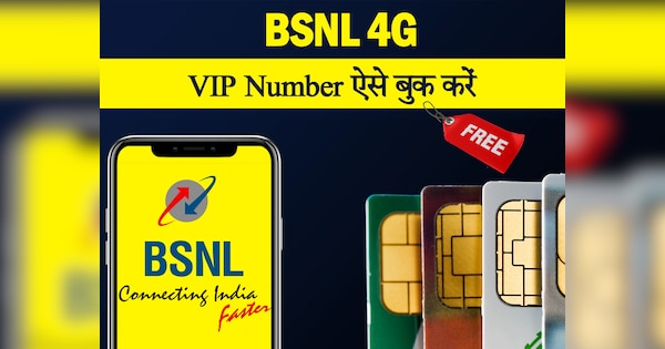BSNL 4G: step by step guide on how to choose your BSNL mobile number ...
