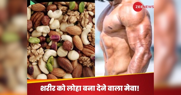 Body ko takatwar banene wala super healthy dry fruit kaun sa hai Which ...